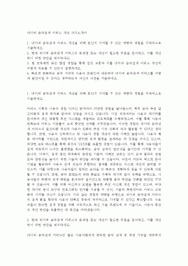 네이버 음악검색 서비스 개선 자기소개서-1페이지