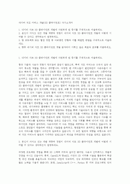 네이버 지도 서비스 개발(3D 클라이언트) 자기소개서-1페이지