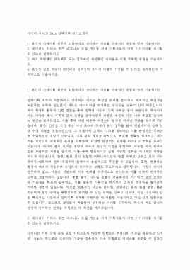 네이버 지식iN Data 전략기획 자기소개서-1페이지