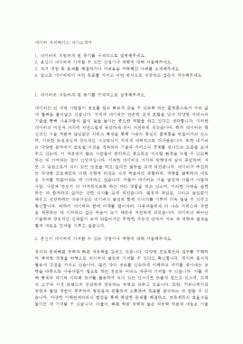 네이버 지식베이스 자기소개서-1페이지