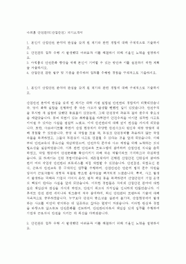 아워홈 안전관리(산업안전) 자기소개서-1페이지