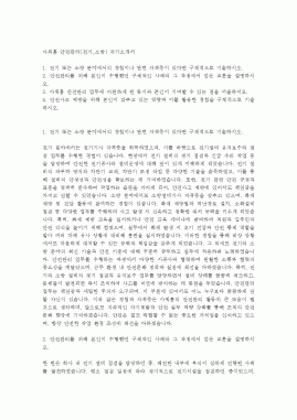 아워홈 안전관리(전기_소방) 자기소개서-1페이지