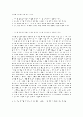 아워홈 안전관리점포 자기소개서-1페이지