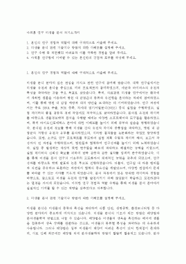 아워홈 연구 미생물 분석 자기소개서-1페이지