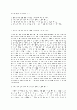 아워홈 영양사 자기소개서 (15)-1페이지