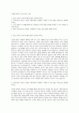 아워홈 영양사 자기소개서 (18)-1페이지