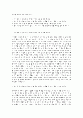 아워홈 영양사 자기소개서 (20)-1페이지