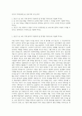 네이버 커넥트재단_AI 교육기획 자기소개서-1페이지