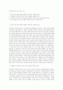아워홈 영양사 자기소개서 (24)-1페이지