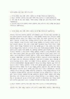 네이버 콘텐츠 광고 상품 기획 자기소개서-1페이지