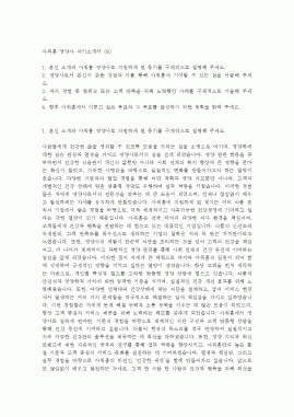 아워홈 영양사 자기소개서 (8)-1페이지