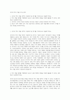 네이버 투자 개발 자기소개서-1페이지