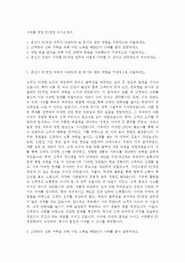 아워홈 영업 FS영업 자기소개서-1페이지
