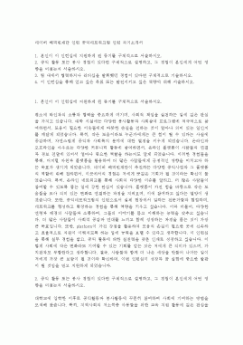 네이버 해피빈재단 인턴 공익네트워크팀 자기소개서-1페이지