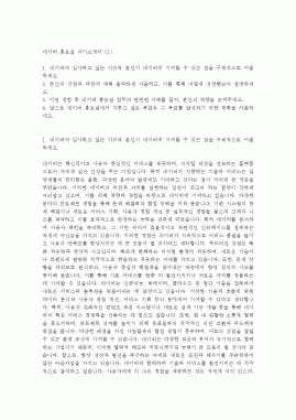 네이버 홍보실 자기소개서 (1)-1페이지