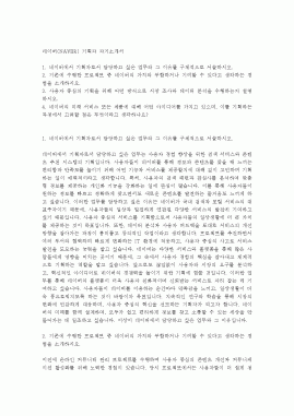 네이버(NAVER) 기획자 자기소개서-1페이지