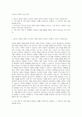 네이버Z 기획직 자기소개서-1페이지
