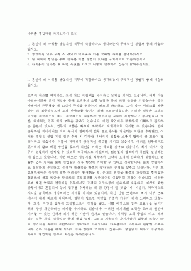 아워홈 영업지원 자기소개서 (15)-1페이지