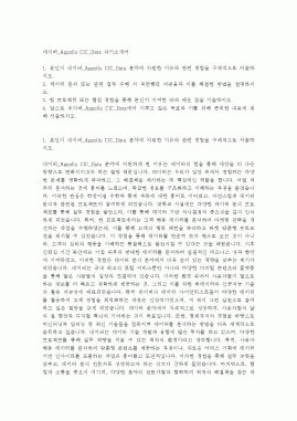 네이버_Appollo CIC_Data 자기소개서-1페이지