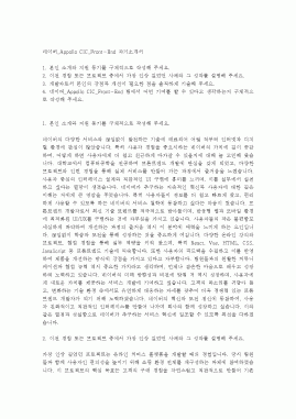 네이버_Appollo CIC_Front-End 자기소개서-1페이지