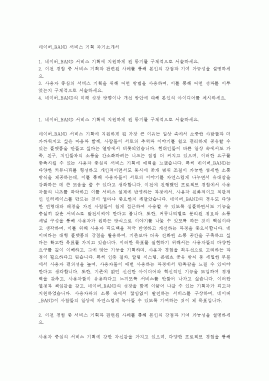 네이버_BAND 서비스 기획 자기소개서-1페이지