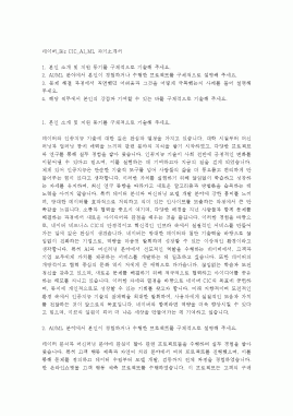네이버_Biz CIC_AI_ML 자기소개서-1페이지