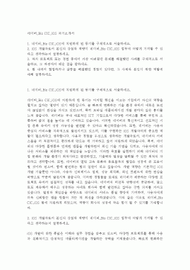 네이버_Biz CIC_iOS 자기소개서-1페이지