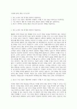 아워홈 온라인 홍보 자기소개서-1페이지