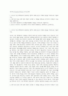 네이버_Corporate_Finance 자기소개서-1페이지
