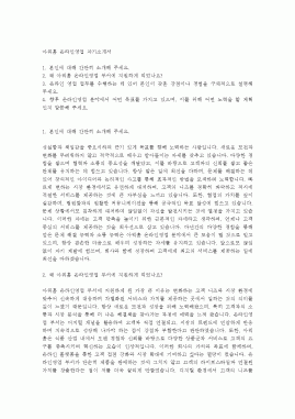 아워홈 온라인영업 자기소개서-1페이지