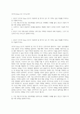 네이버_Glace CIC 자기소개서-1페이지