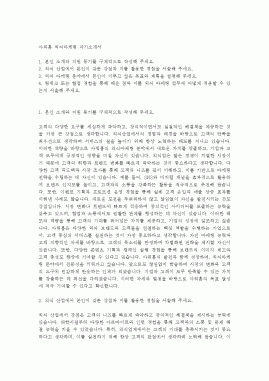 아워홈 외식마케팅 자기소개서-1페이지