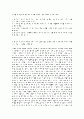 아워홈 외식운영팀 영업지원 코엑스운영팀 자기소개서-1페이지