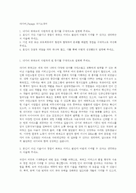 네이버_Papago 자기소개서-1페이지