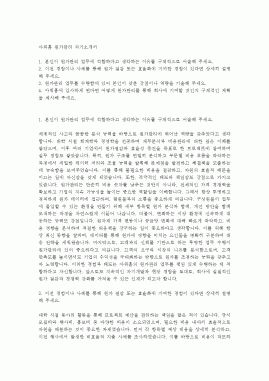 아워홈 원가관리 자기소개서-1페이지