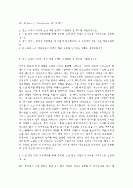 네이버_Security Development 자기소개서-1페이지
