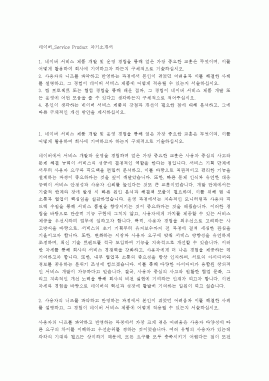 네이버_Service Product 자기소개서-1페이지