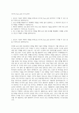 네이버_Tech_보안 자기소개서-1페이지