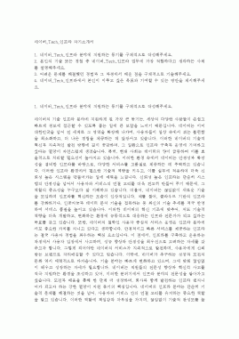 네이버_Tech_인프라 자기소개서-1페이지