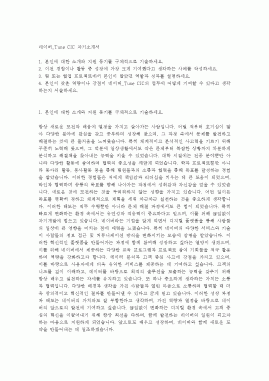 네이버_Tune CIC 자기소개서-1페이지