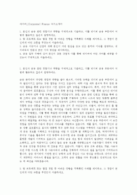 네이버_[Corporate] Finance 자기소개서-1페이지