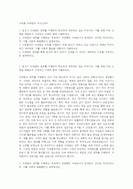 아워홈 자재관리 자기소개서-1페이지