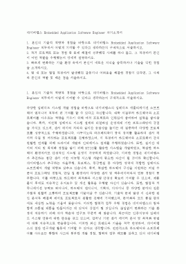 네이버랩스 Embedded Application Software Engineer 자기소개서-1페이지
