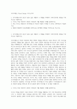 네이버랩스 Visual Design 자기소개서-1페이지
