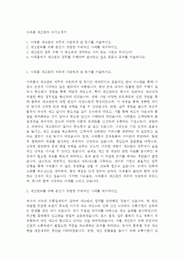 아워홈 재고관리 자기소개서-1페이지