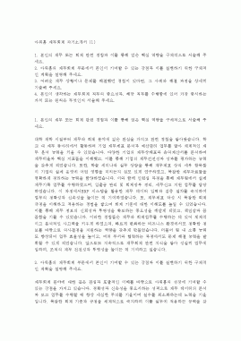 아워홈 재무회계 자기소개서 (1)-1페이지