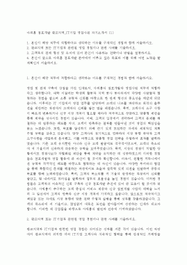 아워홈 점포개발 판교지역_IT기업 영업사원 자기소개서 (1)-1페이지