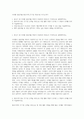 아워홈 점포개발 판교지역_IT기업 영업사원 자기소개서-1페이지