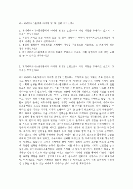 네이버비즈니스플랫폼 마케팅 및 PR 인턴 자기소개서-1페이지