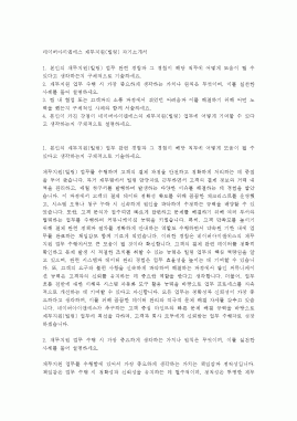 네이버아이앤에스 재무지원(빌링) 자기소개서-1페이지